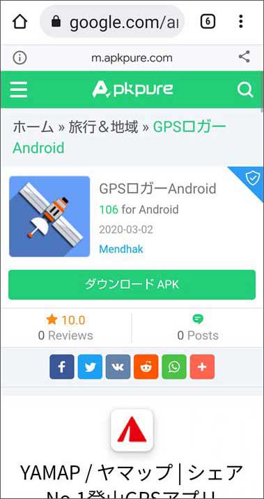 「GPSLogger for Android」のインストール方法：GPS登山